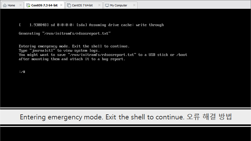 [Linux] 리눅스 VMware Workstation에서 "Entering emergency mode. Exit the ...