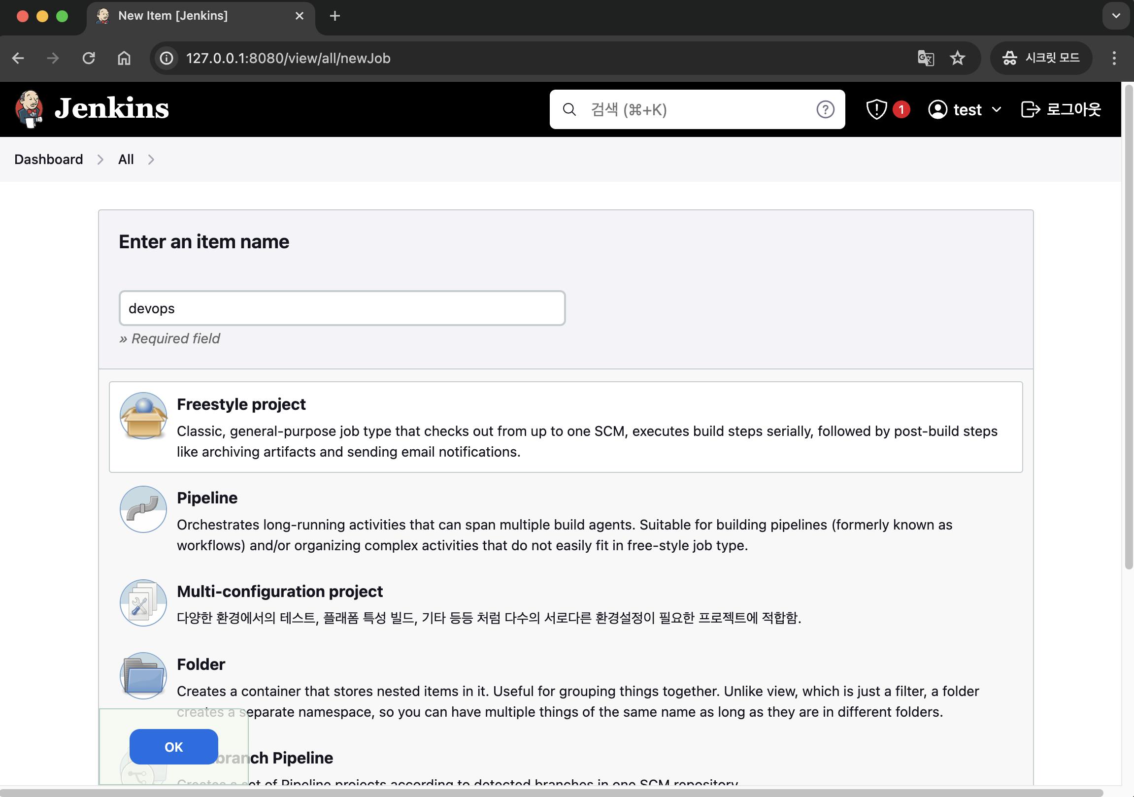 [DevOps 구축하기 2] Jenkins와 Github 연결하기