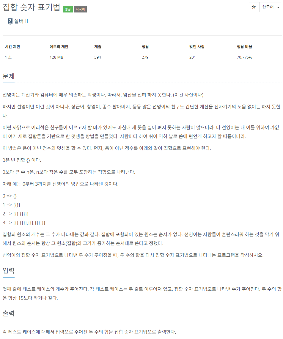 BEAKJOON / 백준 - JAVA 4848번 집합 숫자 표기법 — SlowCoding