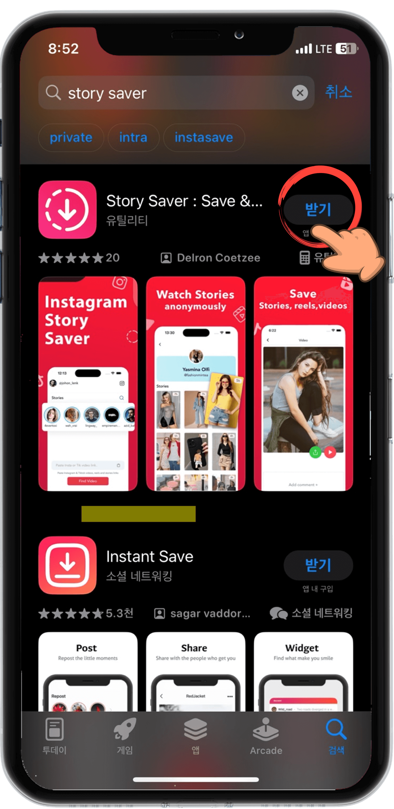 인스타 스토리 몰래보기 사진 다운! Storysaver