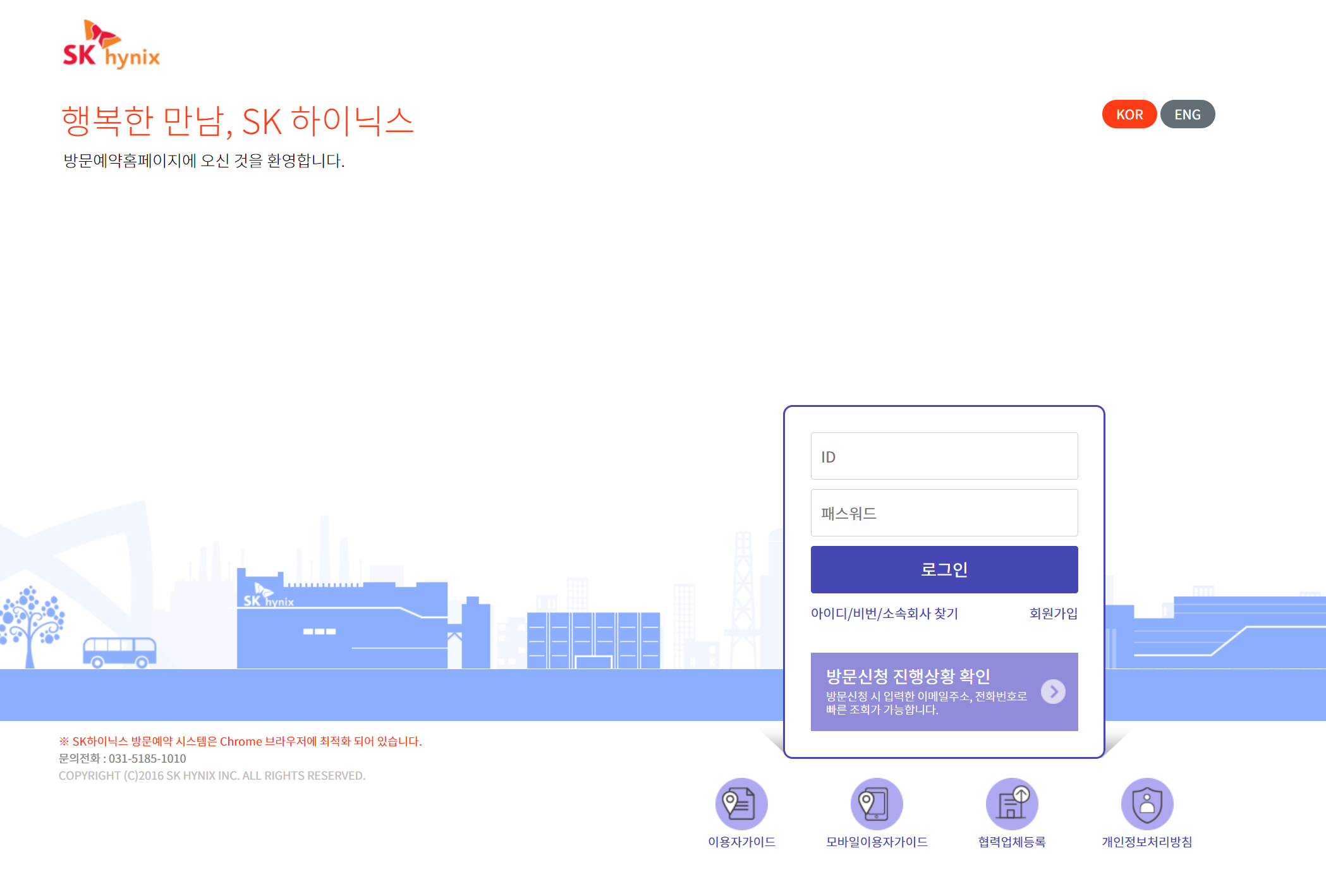 sk하이닉스협력사교육시스템 - 바로가기