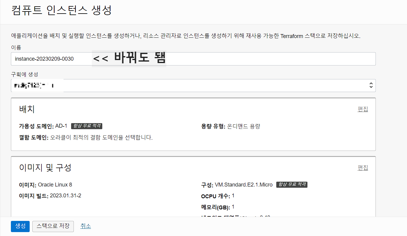 오라클 클라우드 프리티어 가입 인스턴스 생성, ssh 연결까지