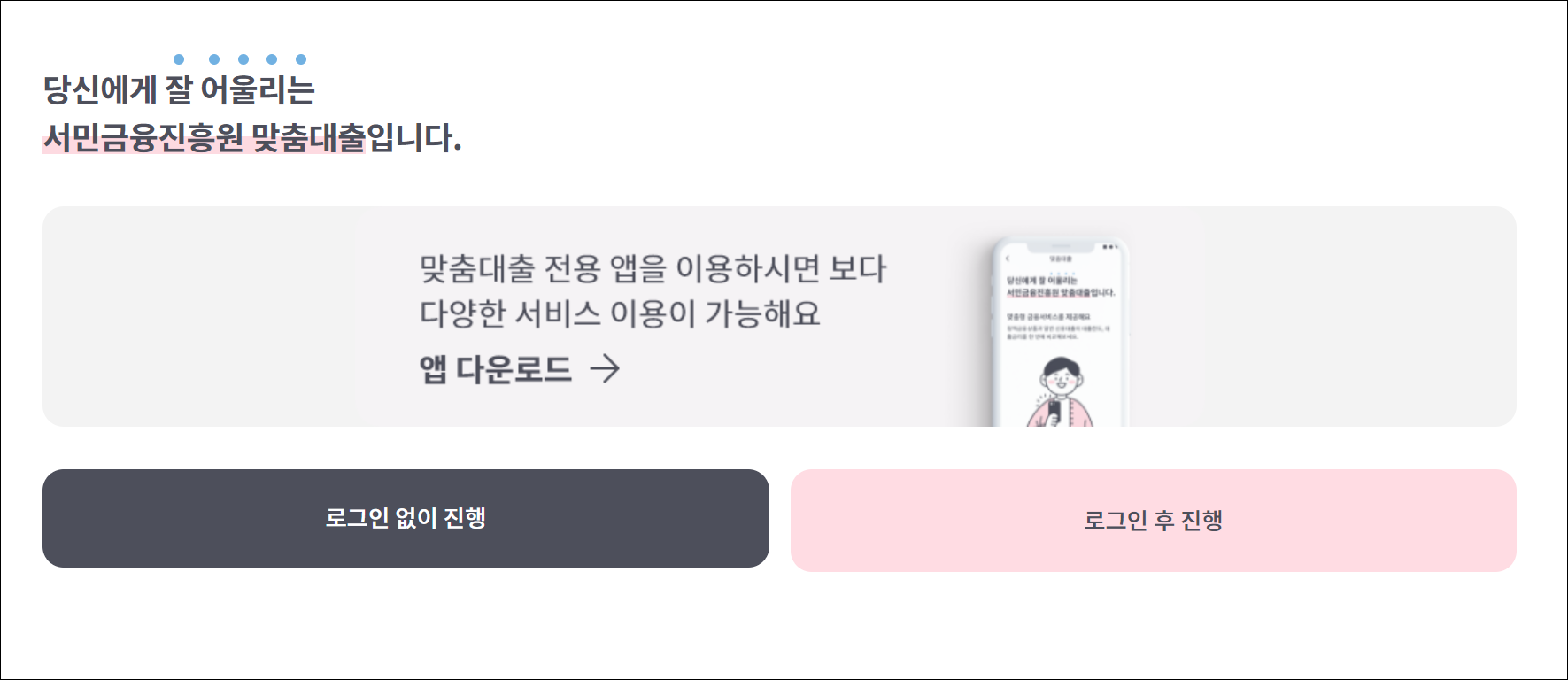 1397 서민금융 다모아 콜센터 홈페이지 (https://loan.kinfa.or.kr/)