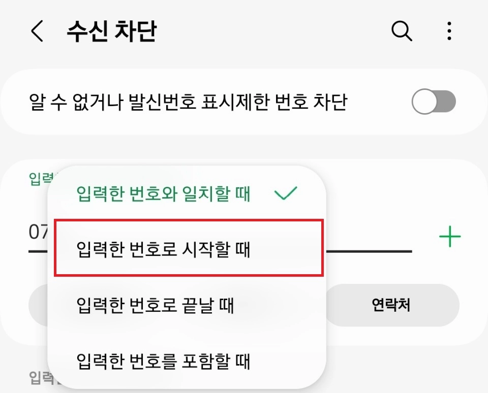 입력한-번호로-시작할때-클릭