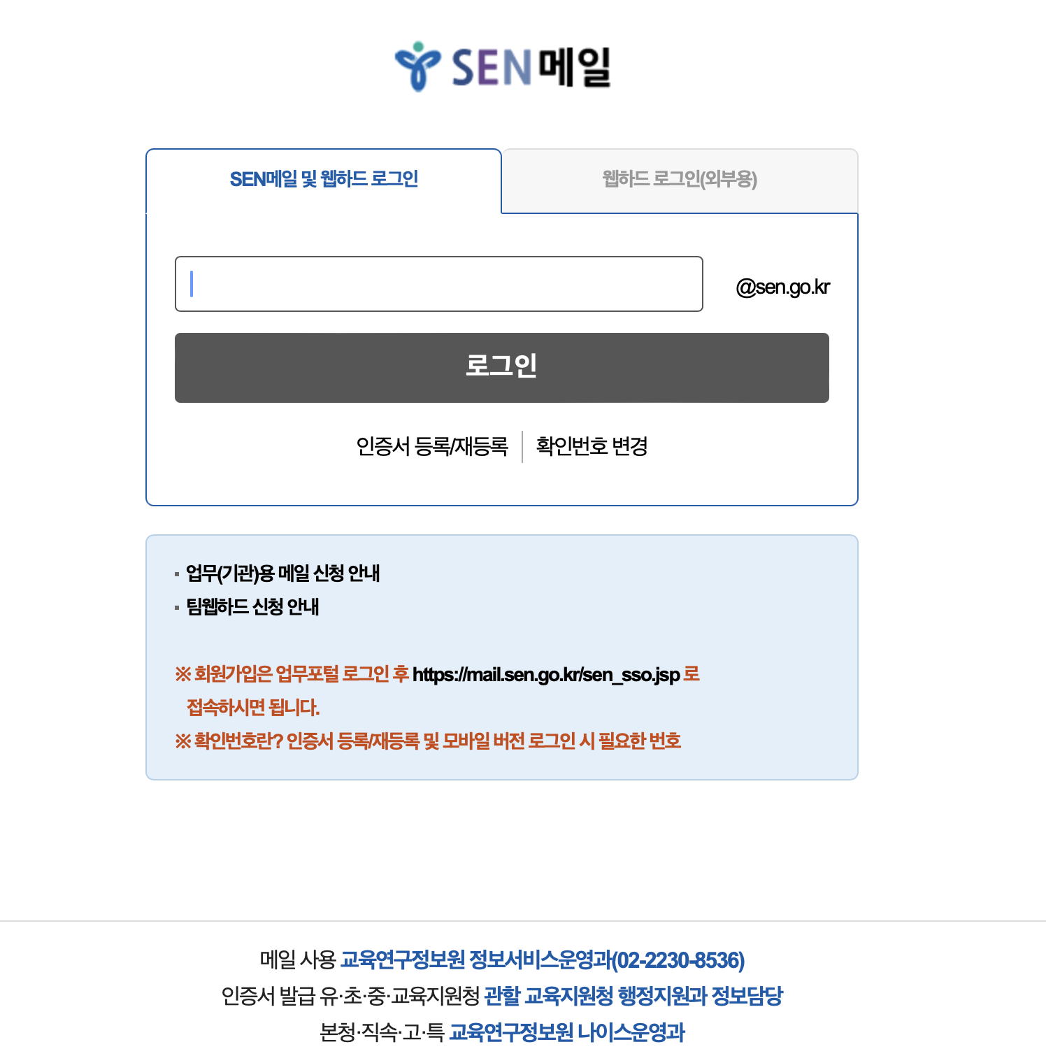 서울교육청 SEN 메일 웹하드 (mail.sen.go.kr)