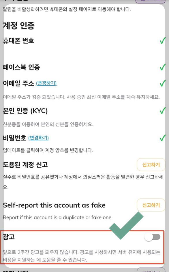 파이코인 채굴버튼 클릭시 광고 없애는 방법