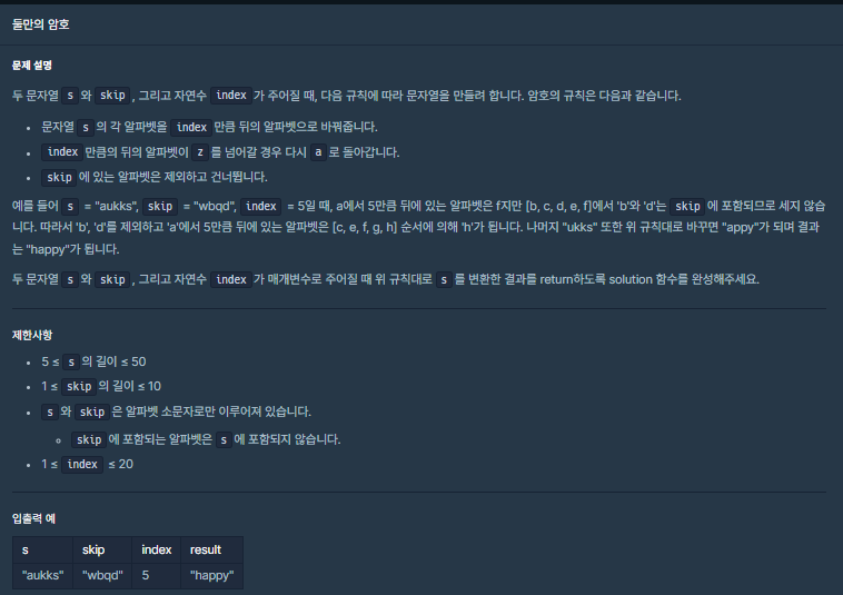 [C/C++] programmers Level 1 둘만의 암호