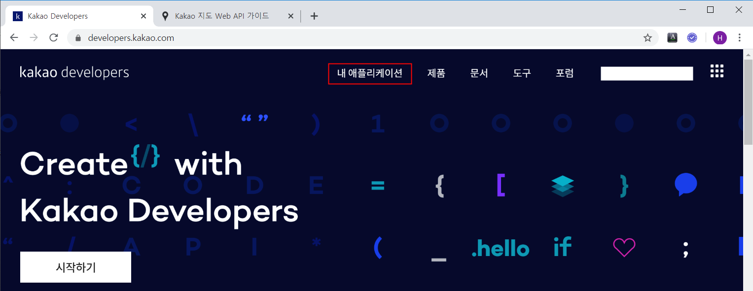 카카오 API 키 발급받기 (kakao API Key) : 네이버 블로그