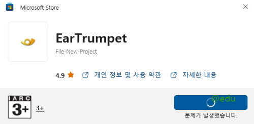 개별 프로그램 소리 조절 EarTrumpet