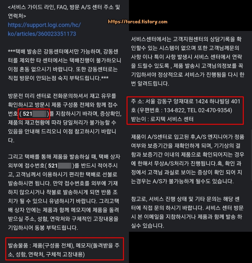 로지텍 마우스 As 신청방법 및 후기