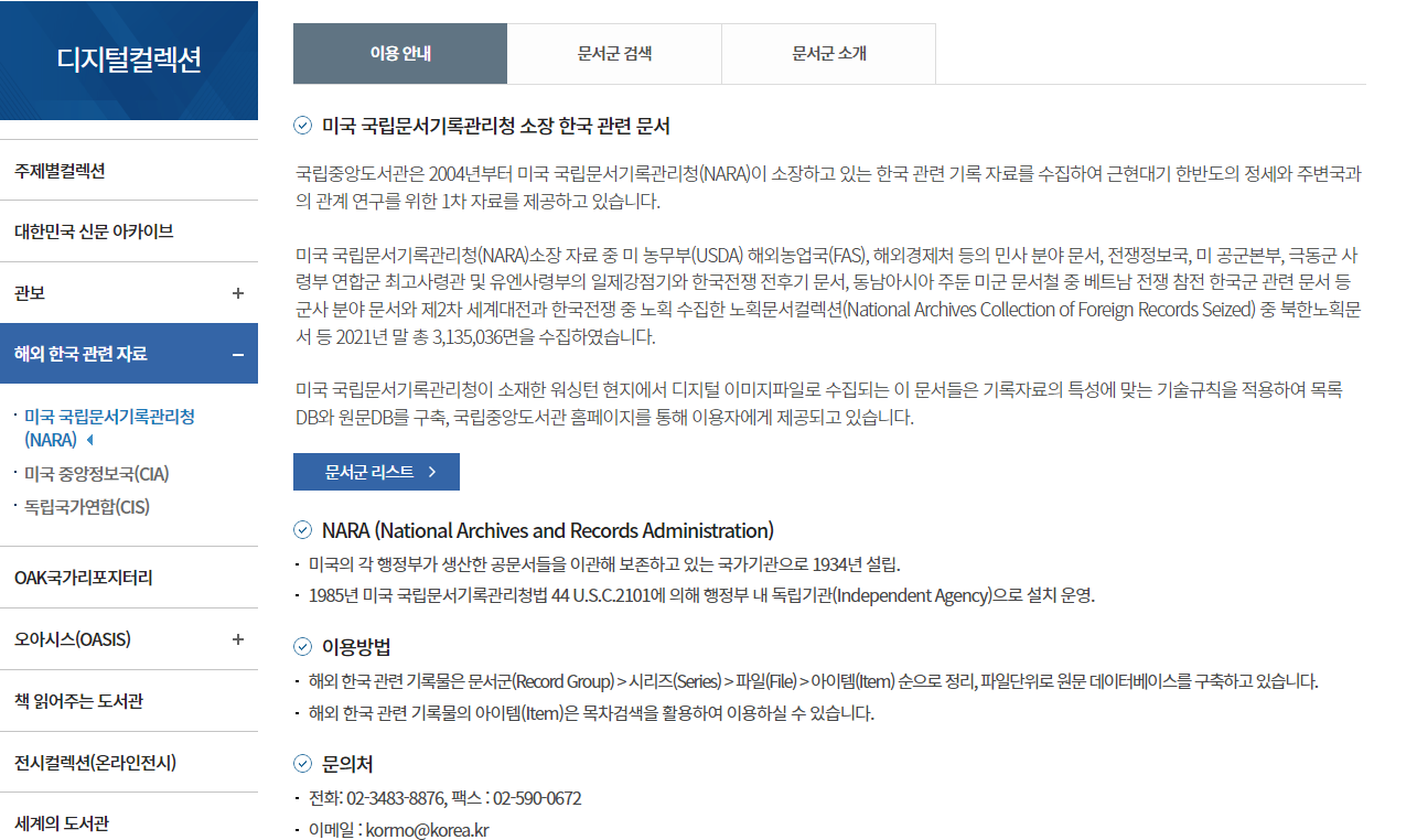 해외 아카이브 탐방 준비하기