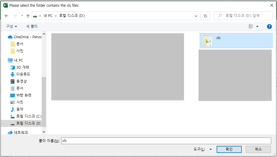 여러개의 Xls 파일을 Xlsx 파일로 변환하기(python,매크로 등) +엑셀서식
