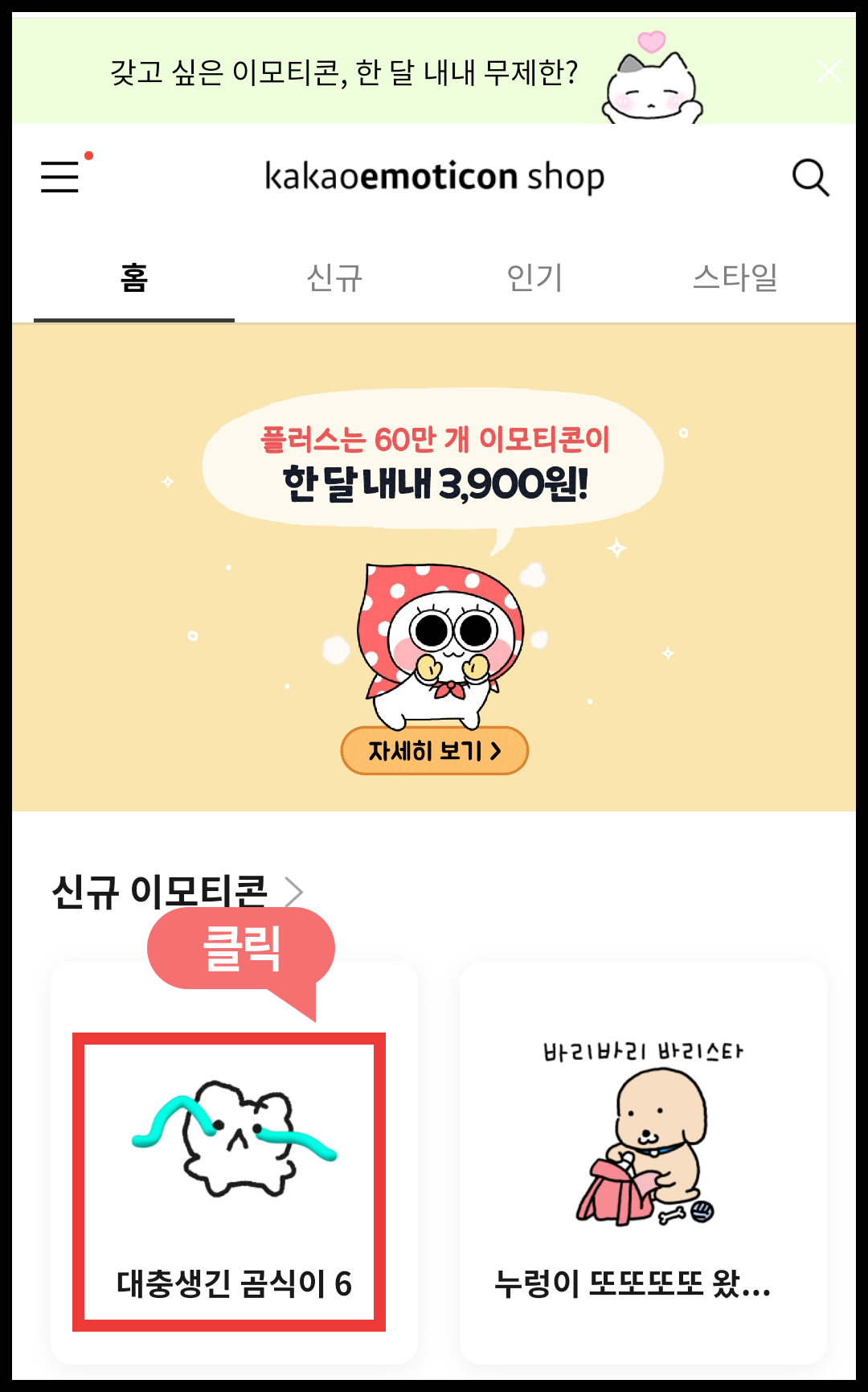 카카오톡 카톡 이모티콘 싸게 구입하는 방법