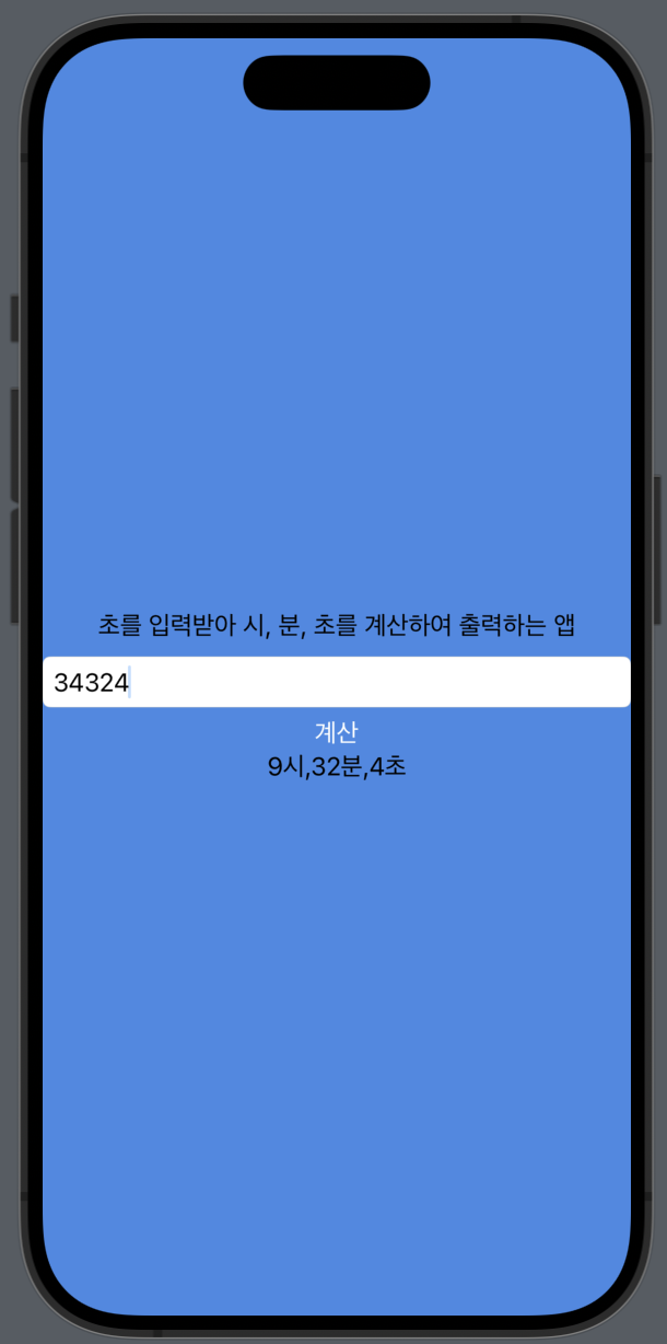 Swiftui 초 계산기 앱