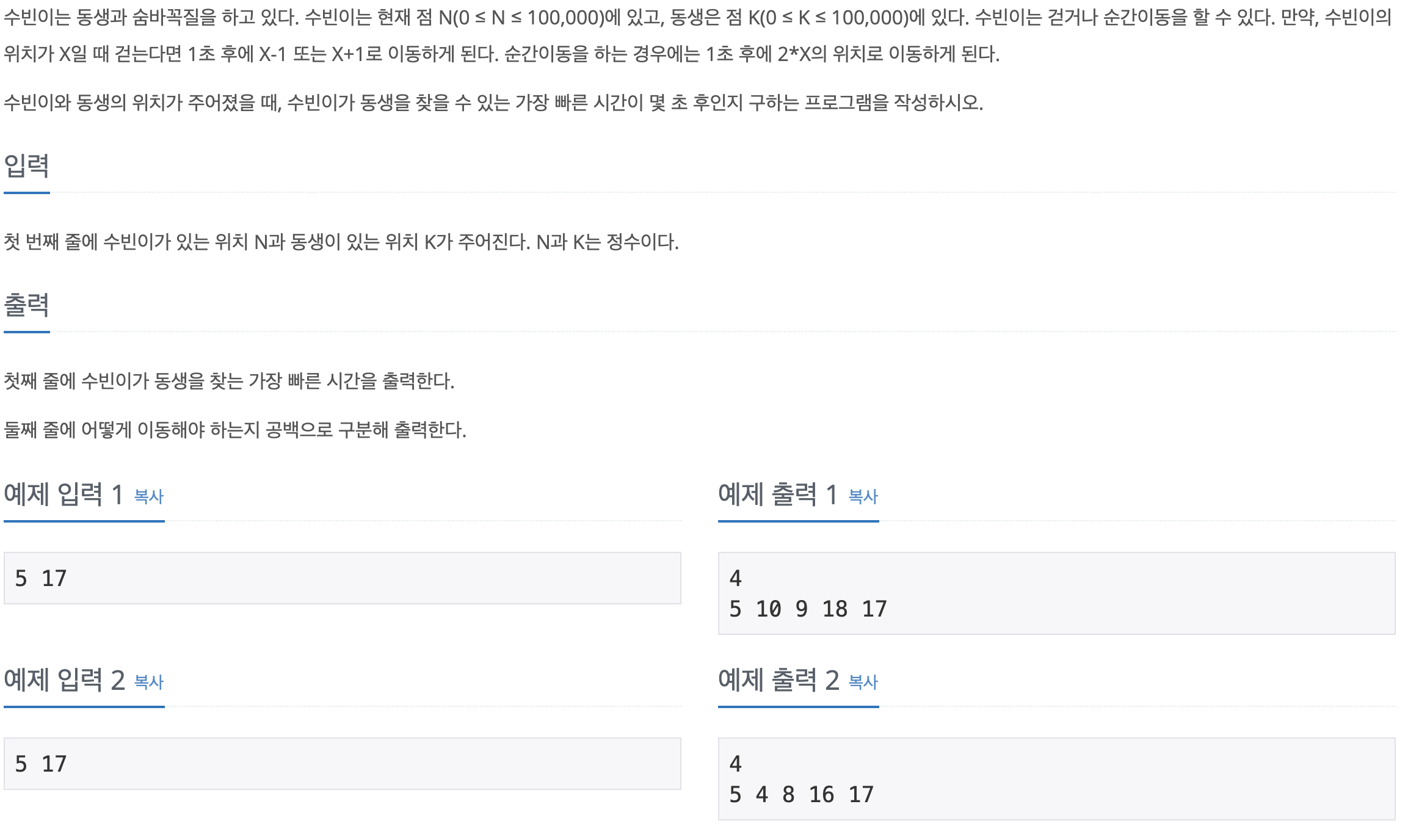 [백준 13913 : JAVA] 숨바꼭질 4 / BFS