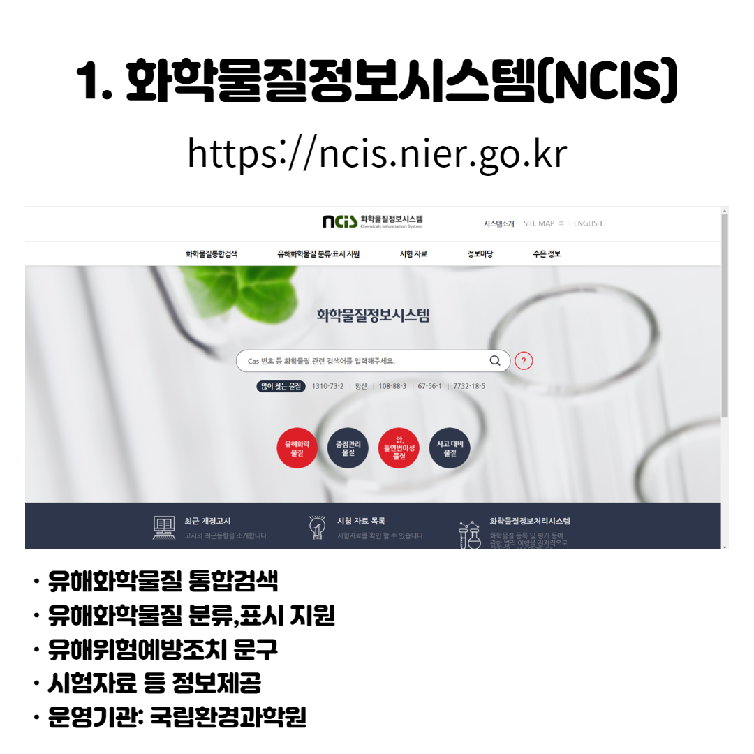 화학물질 정보검색