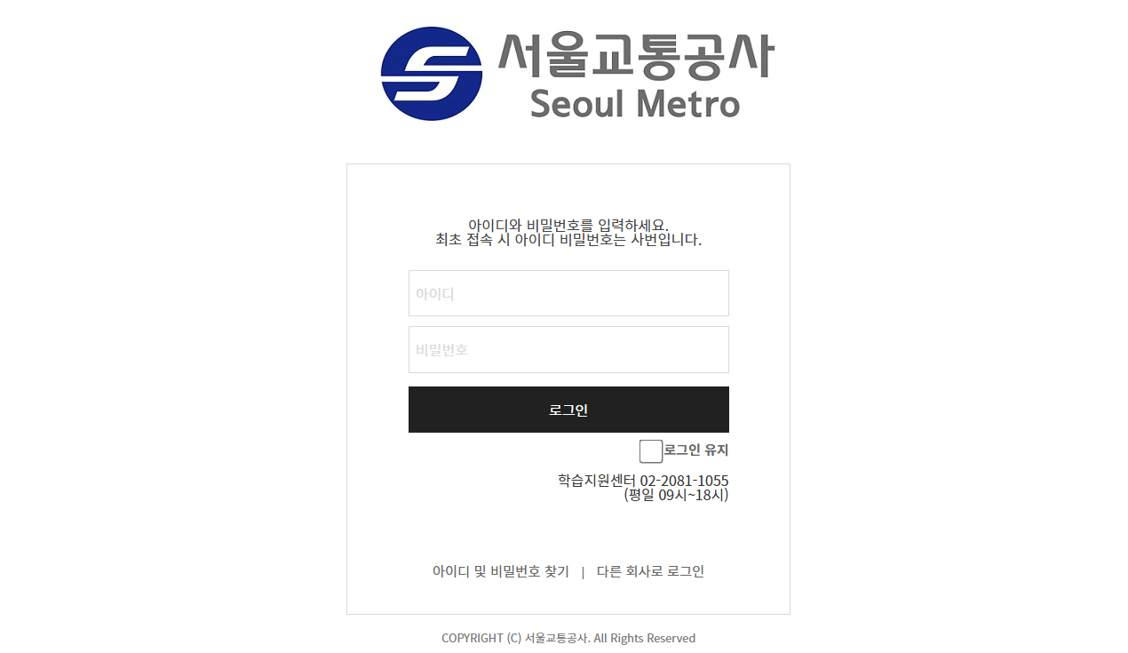 서울교통공사 교육 인재개발원 (edu.seoulmetro.co.kr)