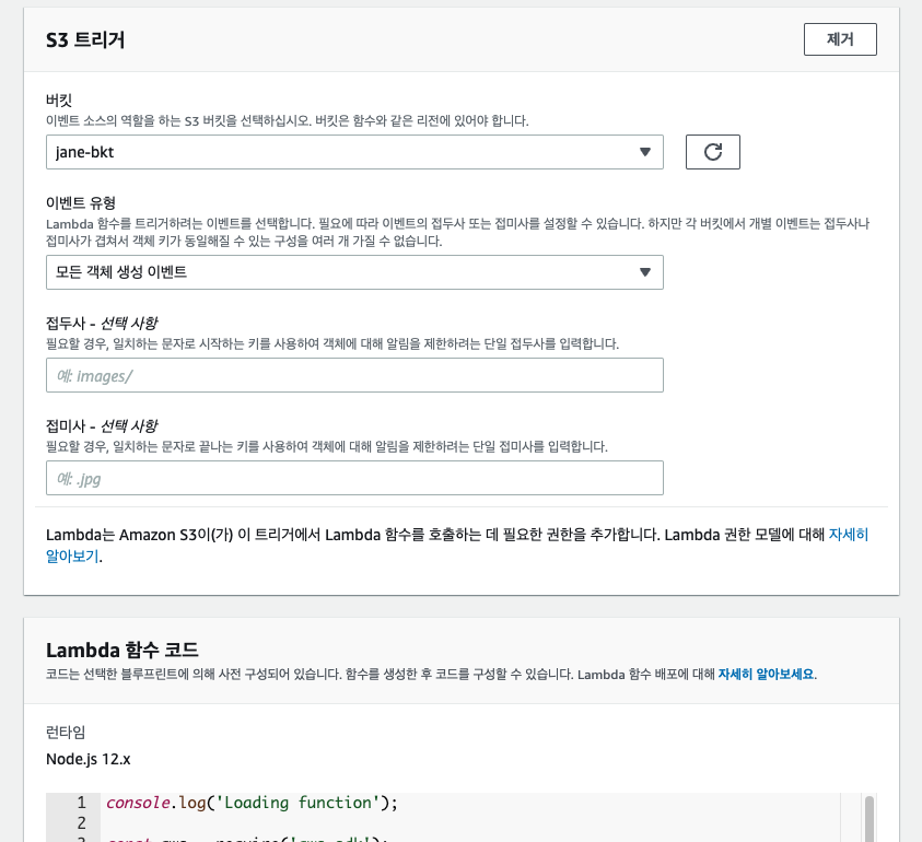 [aws] S3에 이벤트가 발생할 때마다 Lambda 호출 Nodejs 시골쥐의 공부생활