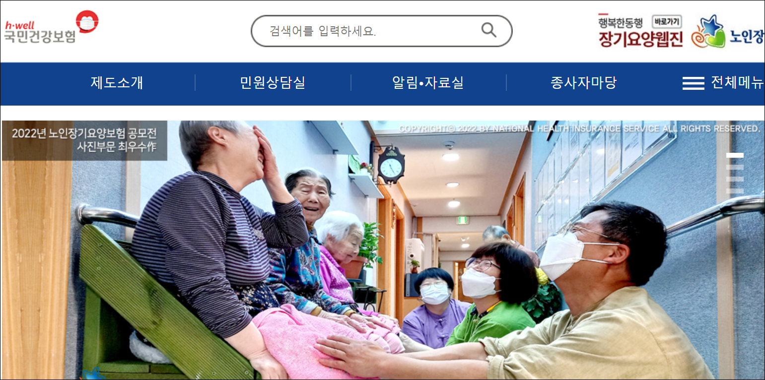 노인장기요양보험 홈페이지 https://www.longtermcare.or.kr