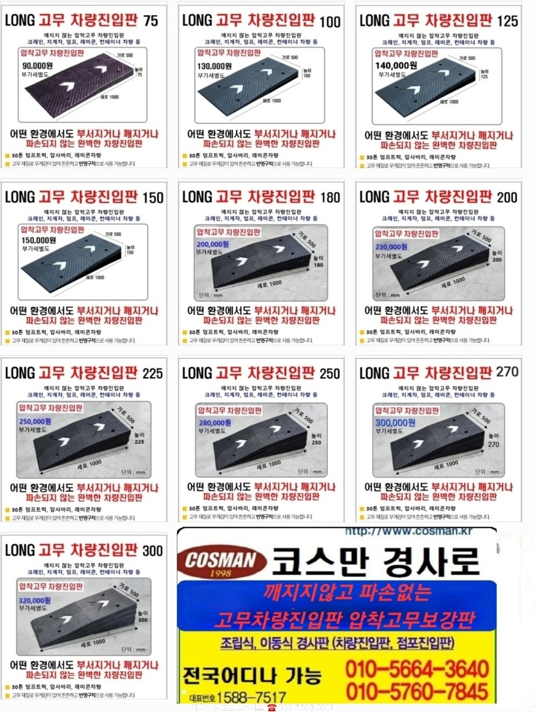 코스만경사로휠체어경사로차량진입로 점포진입판차량진입판 판매 시공 경기 화성시 남양읍 활초리 창고턱 물류창고 지게차 경사로 진입판 고무차량진입판 롱사이즈 설치 시공