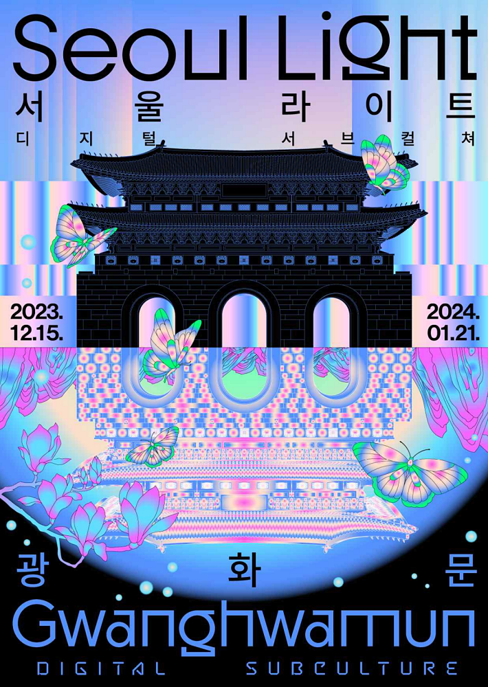 서울라이트 광화문···광화문광장 일대서 초대형 미디어파사드·빛축제