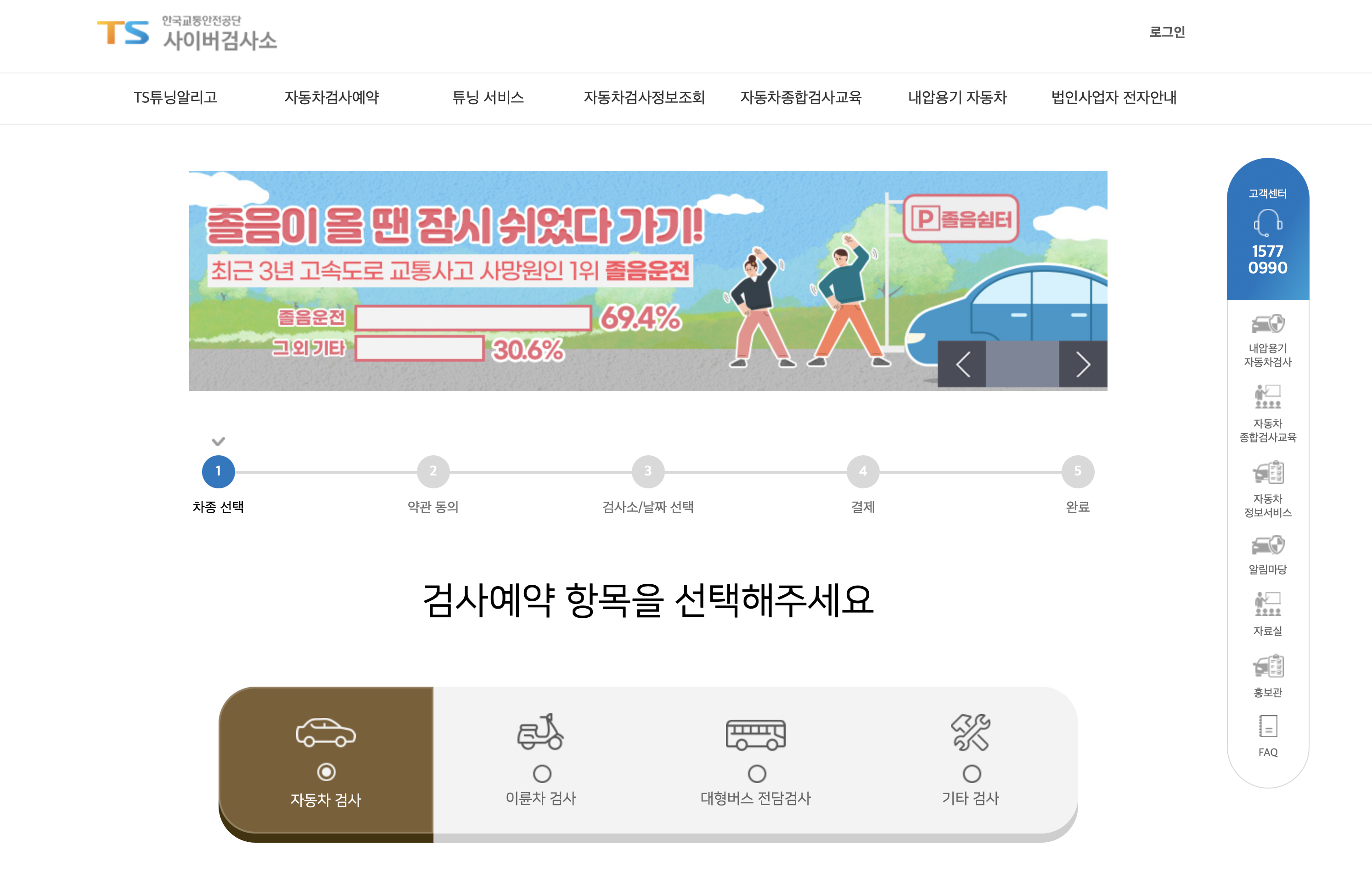 한국교통안전공단 사이버검사소 (www.cyberts.kr) - iamAclassMan