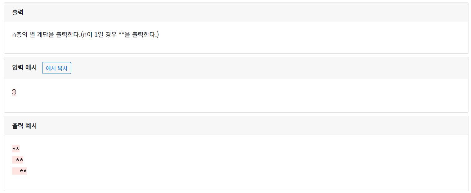 CodeUp_1361 : 별 계단 만들기