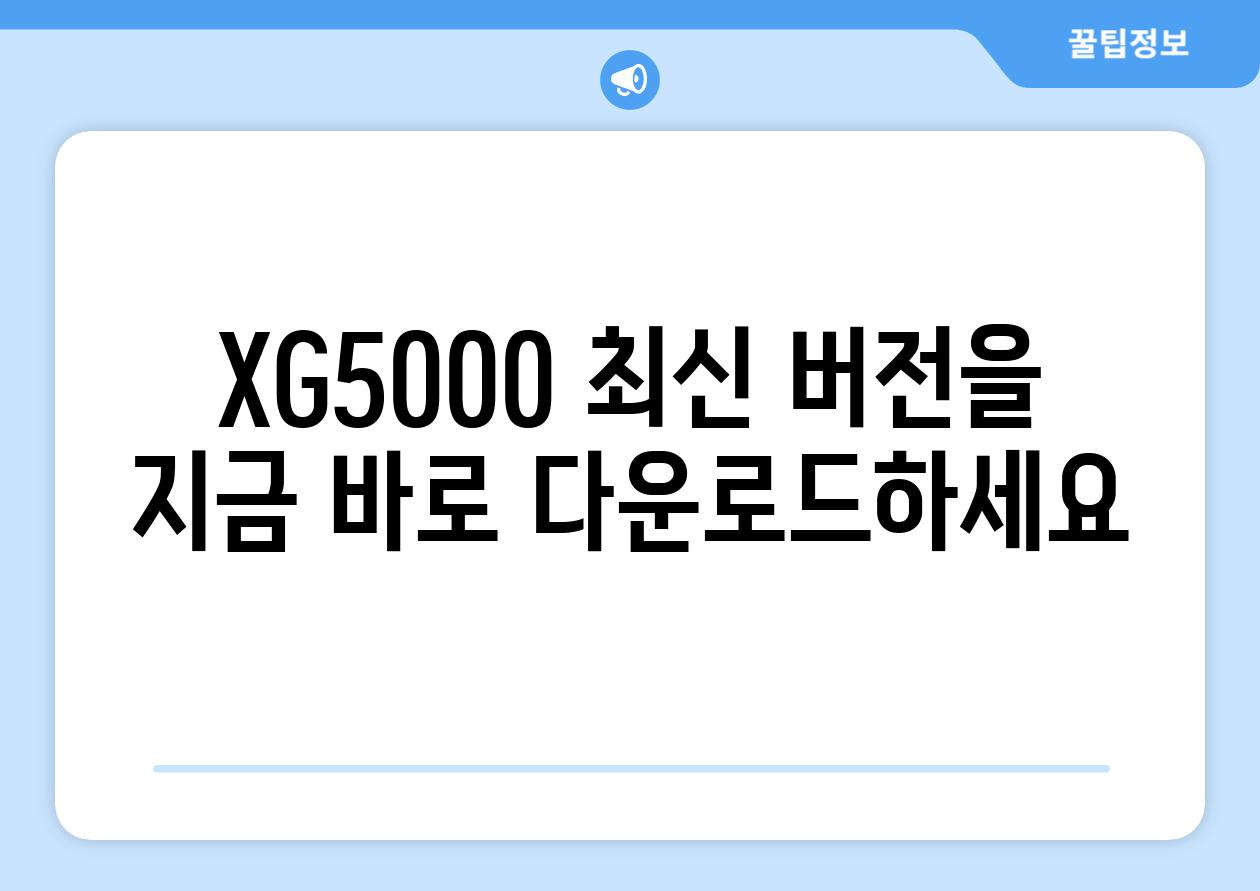xg5000 다운로드