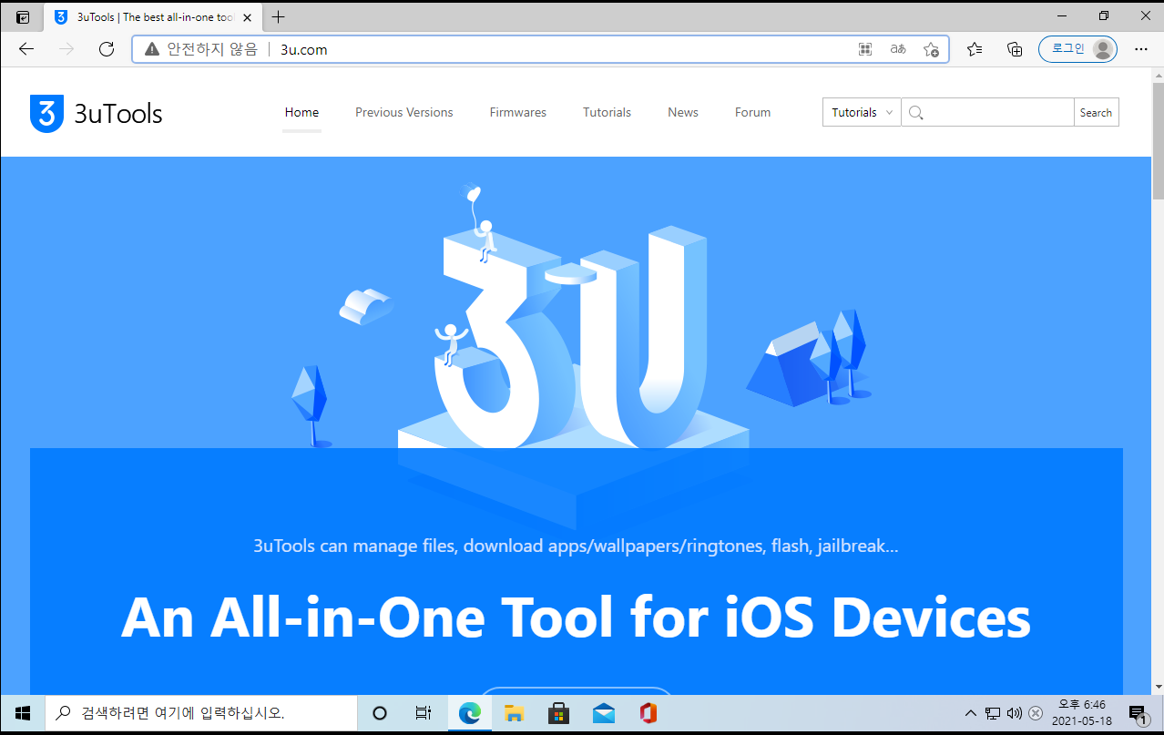 3u tools 다운로드 방법