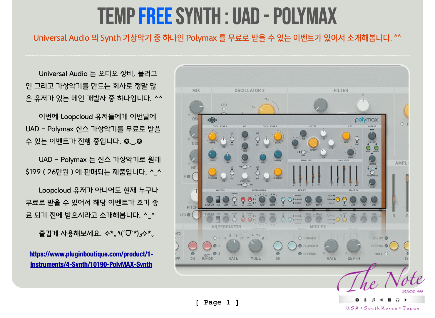 한시적 무료 가상악기 : Universal Audio - PolyMax Synth ( 2023년 8월 6일 마감 ) :: The Note Music Story