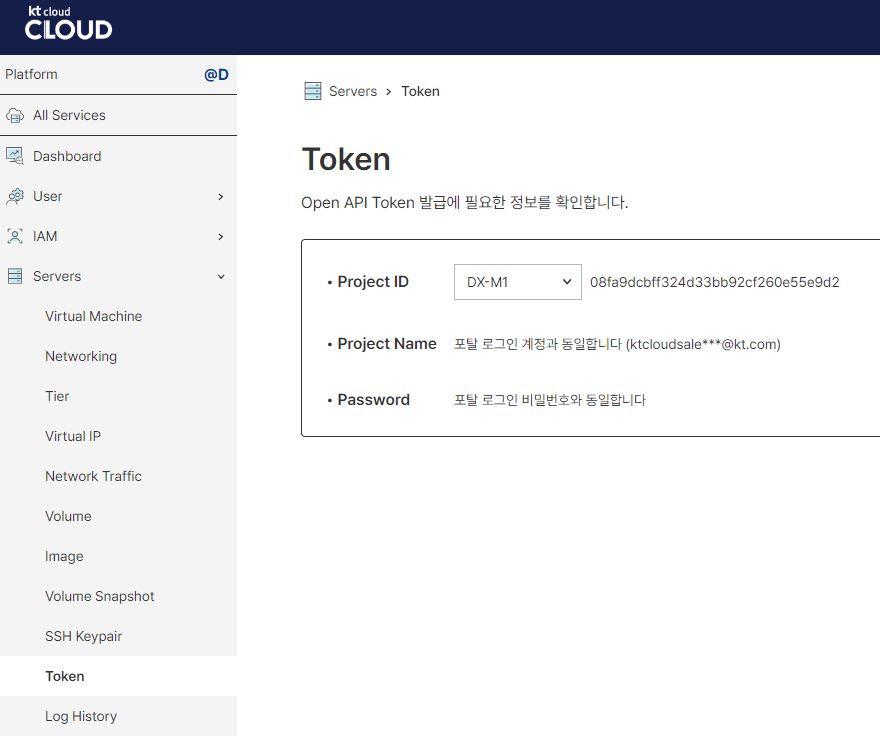 kt cloud 파트너사를 위한 전용 API 쉽게 사용하기(feat.파트너 포털) - kt cloud 기술 블로그