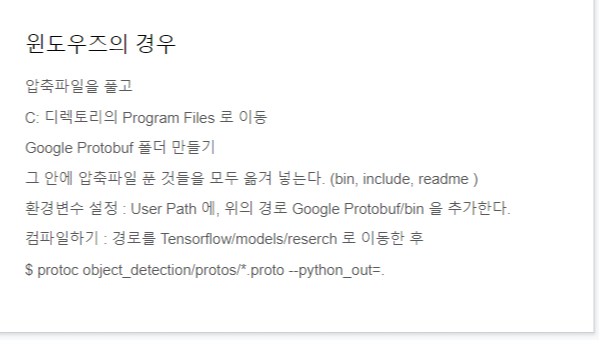 텐서 플로우 Object Detection API protobuf 다운 및 사용