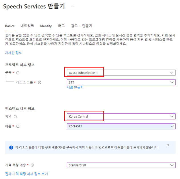 [STT] Azure STT 사용법
