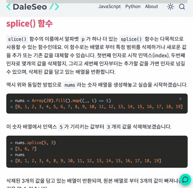 자바스크립트 배열의 Slice와 Splice 함수