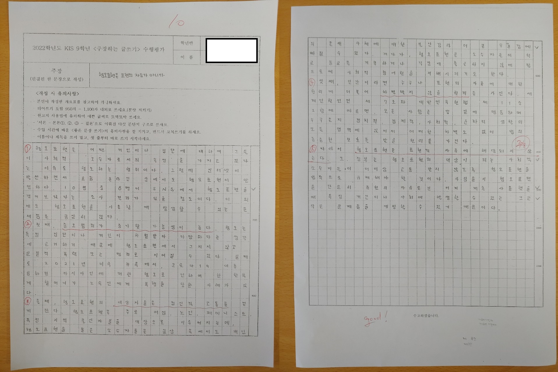 (1학기)주장하는 글 쓰기(3) : 개요표 작성 / 원고지에 글 쓰기 수행평가