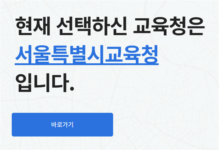 나이스 교직원 온라인채용 시스템 바로가기 (https://edurecruit.go.kr)