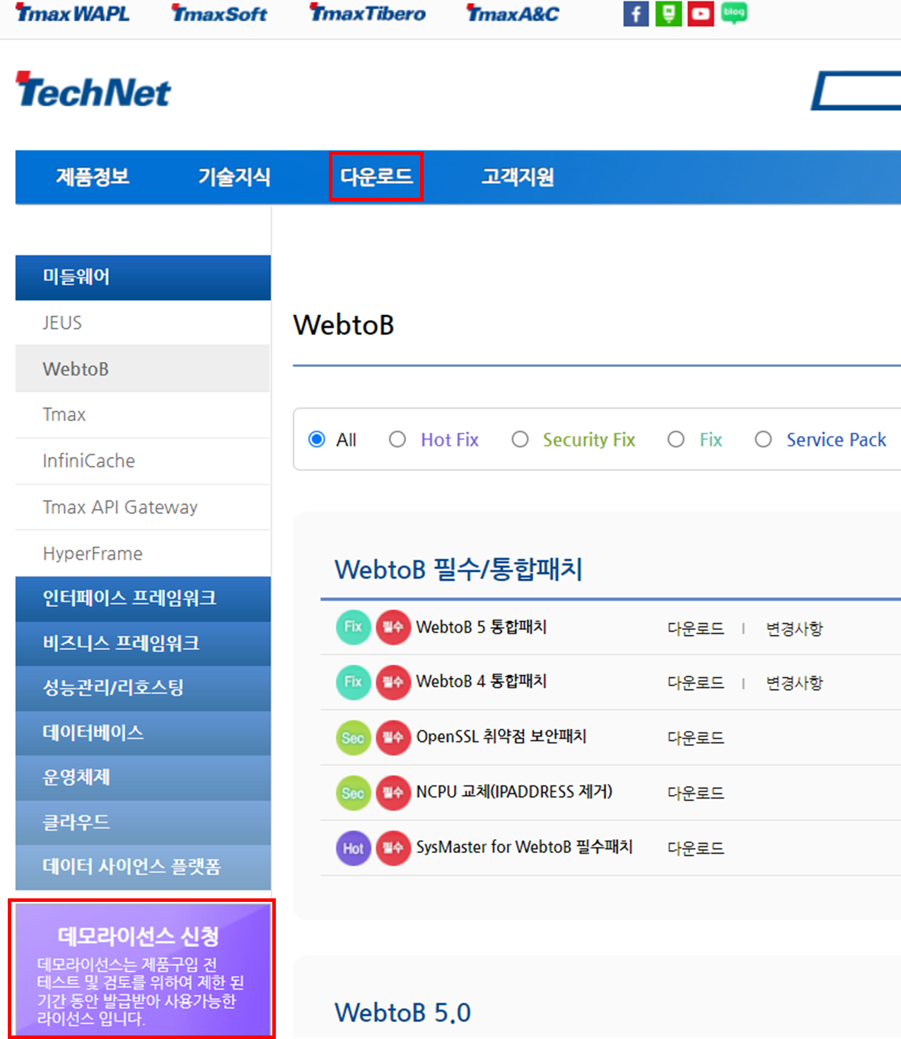 [서버] WebtoB, JEUS 라이센스 확인 및 갱신 방법 — soo_vely의 개발로그