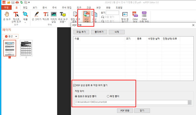 EZPDF EDITOR 3.0(ezPDF 에디터) 다운로드: PDF 합치기 사용법