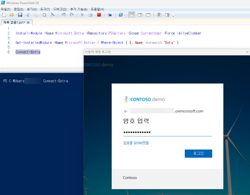 [Microsoft 365] Microsoft Entra PowerShell 모듈 설치 방법