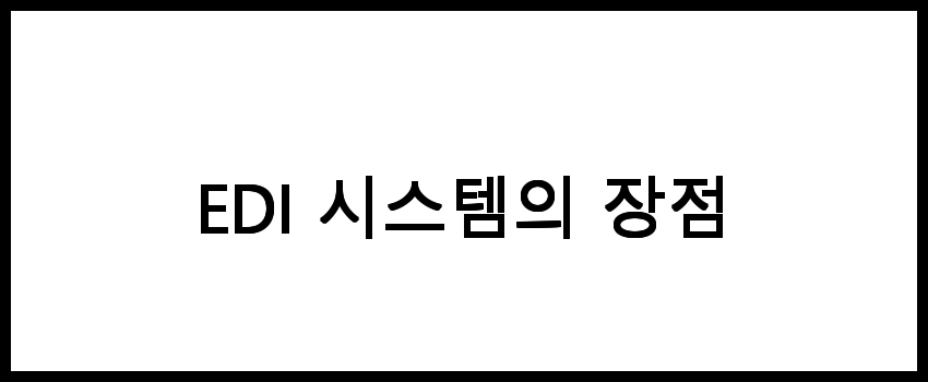 현대백화점 협력사 EDI 시스템 (https://partners.ehyundai.com/)