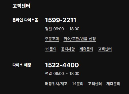 다이소 재고조회 홈페이지 바로가기(https://www.daisomall.co.kr/) - Bankmania