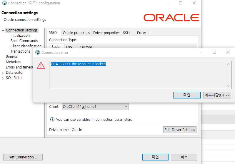 [oracle] ORA-28000: the account is locked 오라클 계정 lock 풀기
