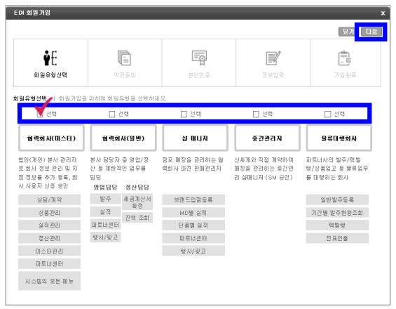신세계백화점 EDI 시스템 바로가기 (https://edi.shinsegae.com/)