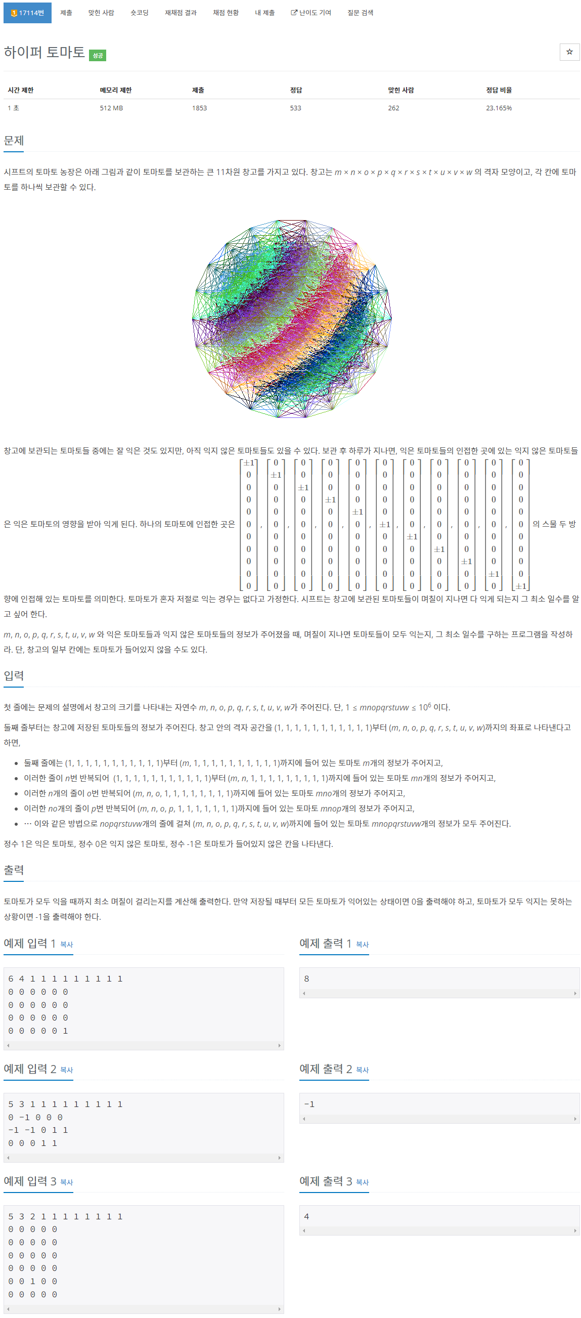 [자바] 백준 17114 - 하이퍼 토마토 (java) - Nahwasa