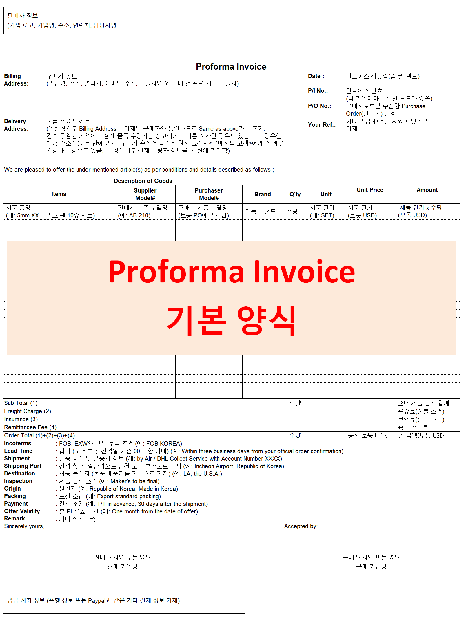 PI(Proforma Invoice) 발행, 작성법 및 예시