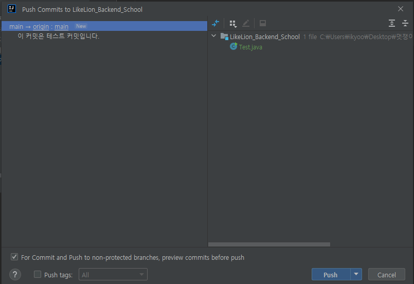 [Git] IntelliJ 와 GitHub 연동과 Commit & Push — Eager To Learn 🌌