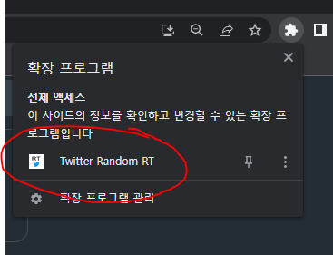 Chrome Extension을 이용한 트위터 RT 추첨기 사용법과 제작기