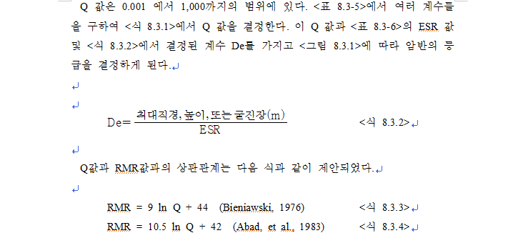 RMR & Q-system 암반분류법