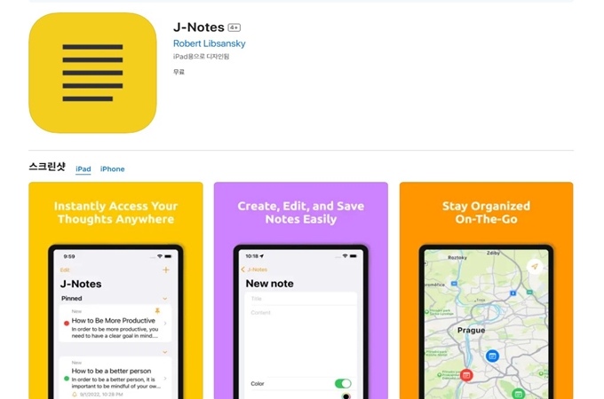 J notes 어플 설치 바로가기 (노트, 메모, PDF 뷰어 기능)