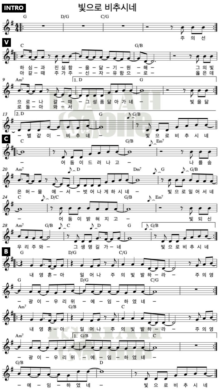 주의선하심과(빛으로비추시네) 아이자야식스티원 :: CCM악보